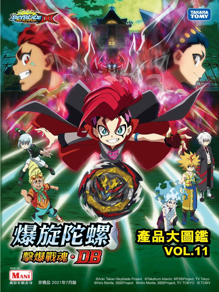 Beyblade Catalogue v11 | PDF
