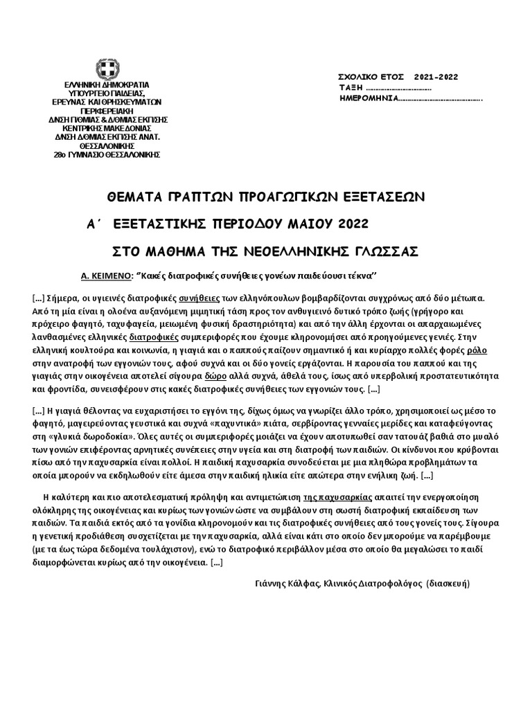 ΘΕΜΑ ΓΛΩΣΣΑΣ Α ΓΥΜΝΑΣΙΟΥ ΑΑ | PDF
