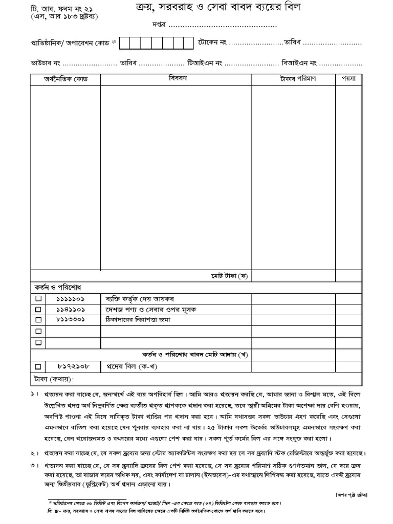 TR Form 21 Guidelines and Formats | PDF