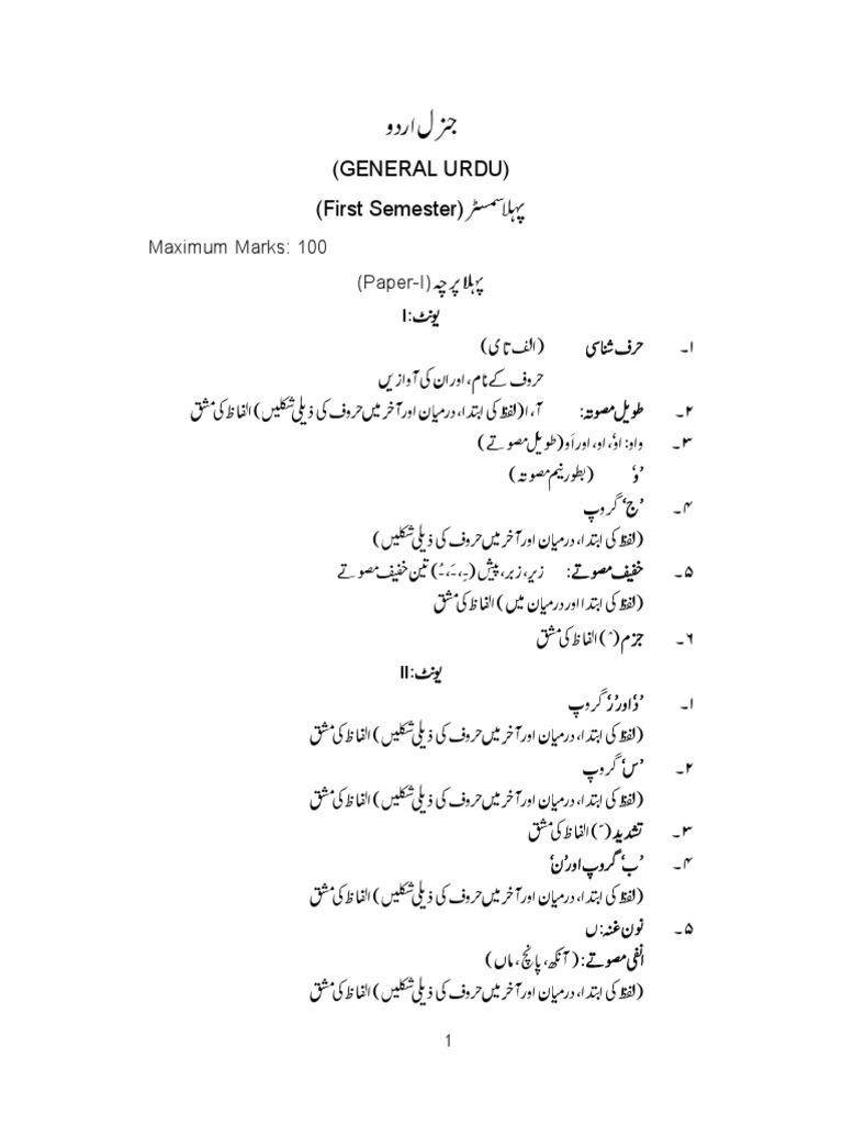 (General Urdu) (First Semester) : Maximum Marks: 100 (Paper-I) | PDF ...