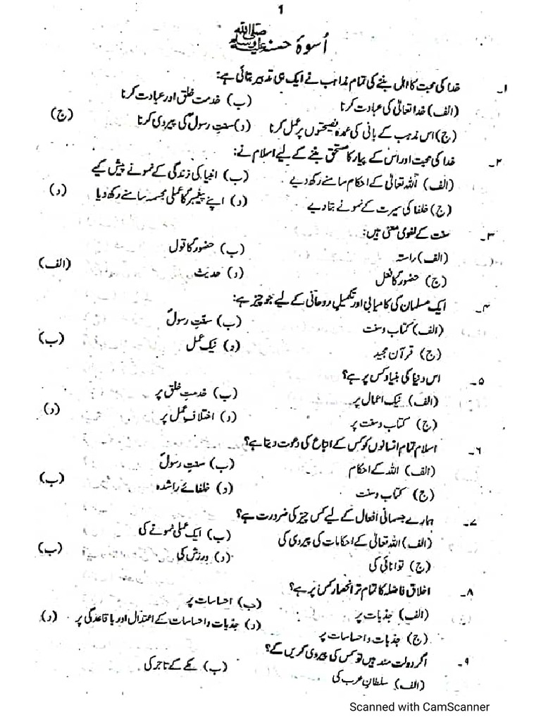 Inter Urdu Mcq's | PDF