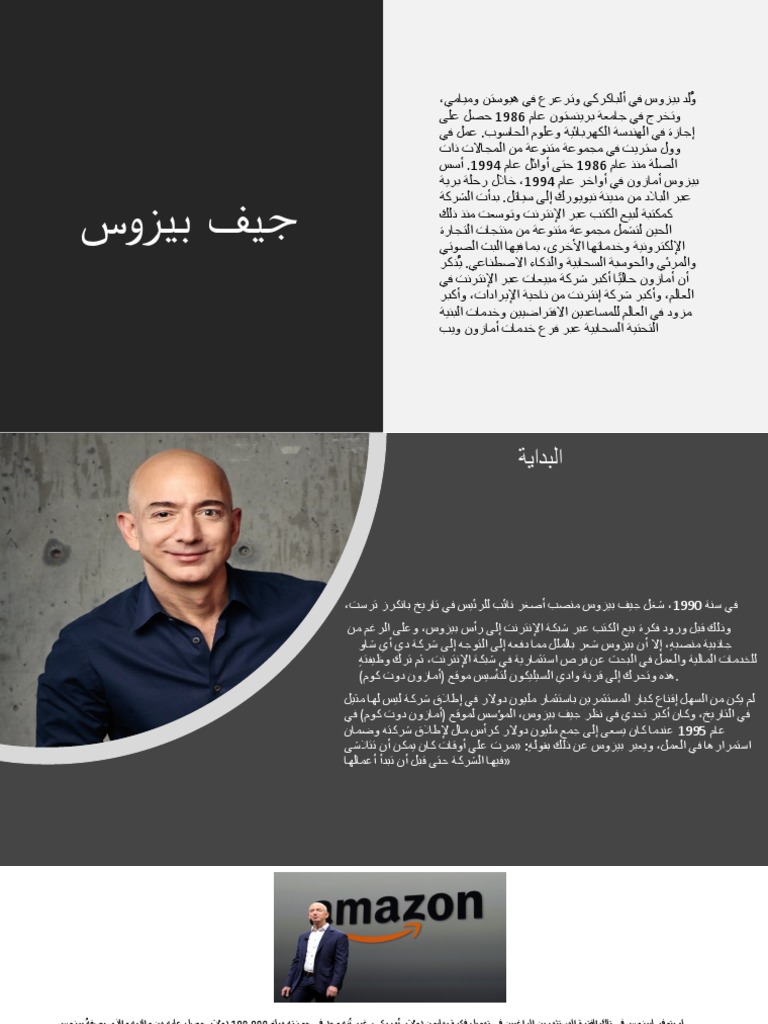 Jeff Bezos | PDF