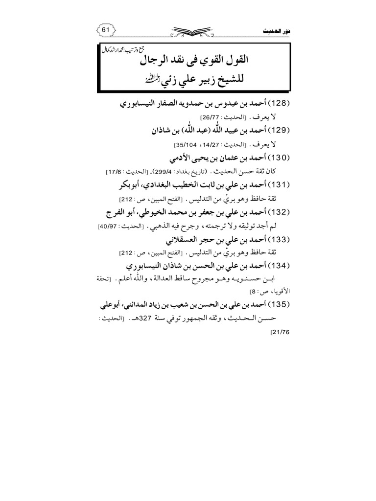 Al Qawlul Qawi 02 - Arshad Kamal | PDF