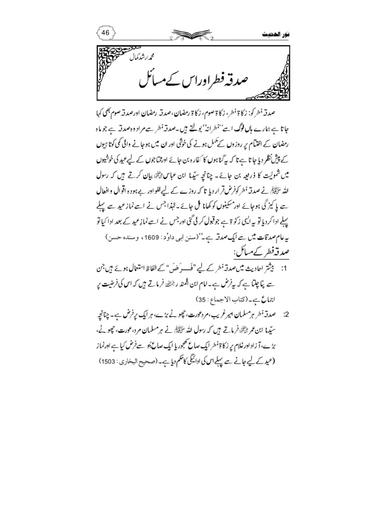 Sadqa e Fitr Aur Uske Masail - Arshad Kamal | PDF