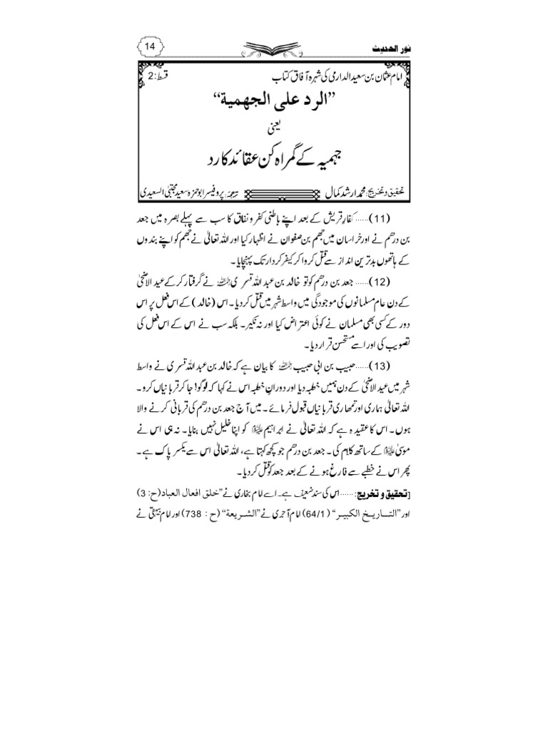 Ar Raddu Alal Jahmiyah 02 - Arshad Kamal | PDF