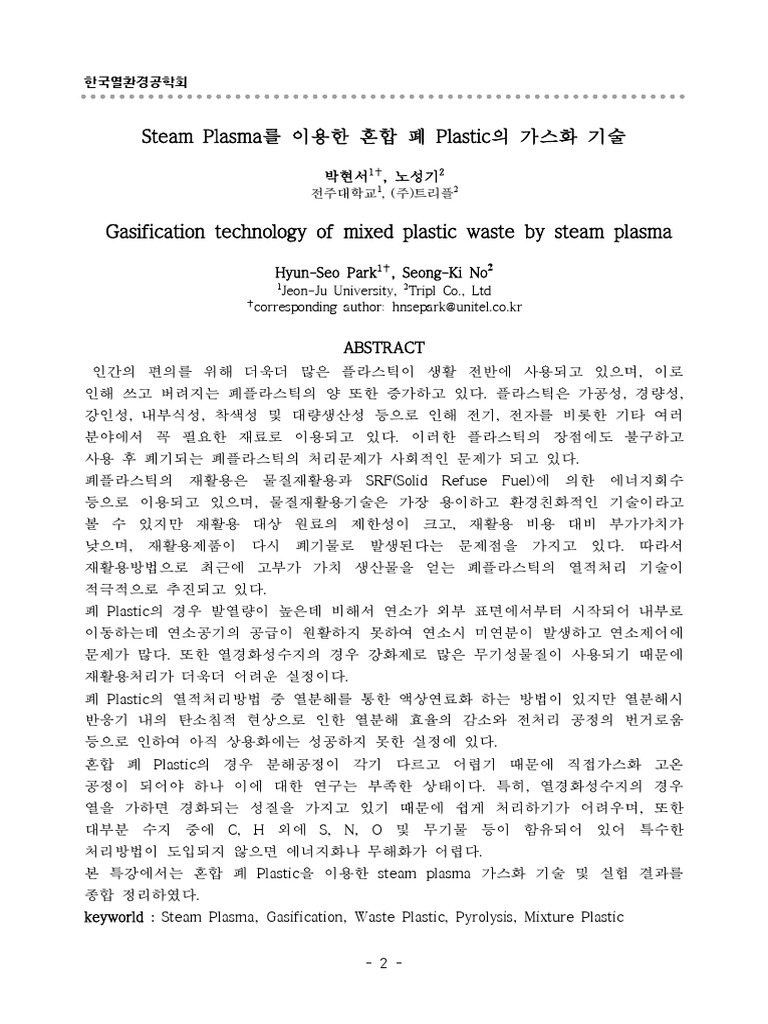 KBB - SCHOLAR - Steam Plasma를 이용한 혼합 폐 Plastic의 가스화 기술 | PDF