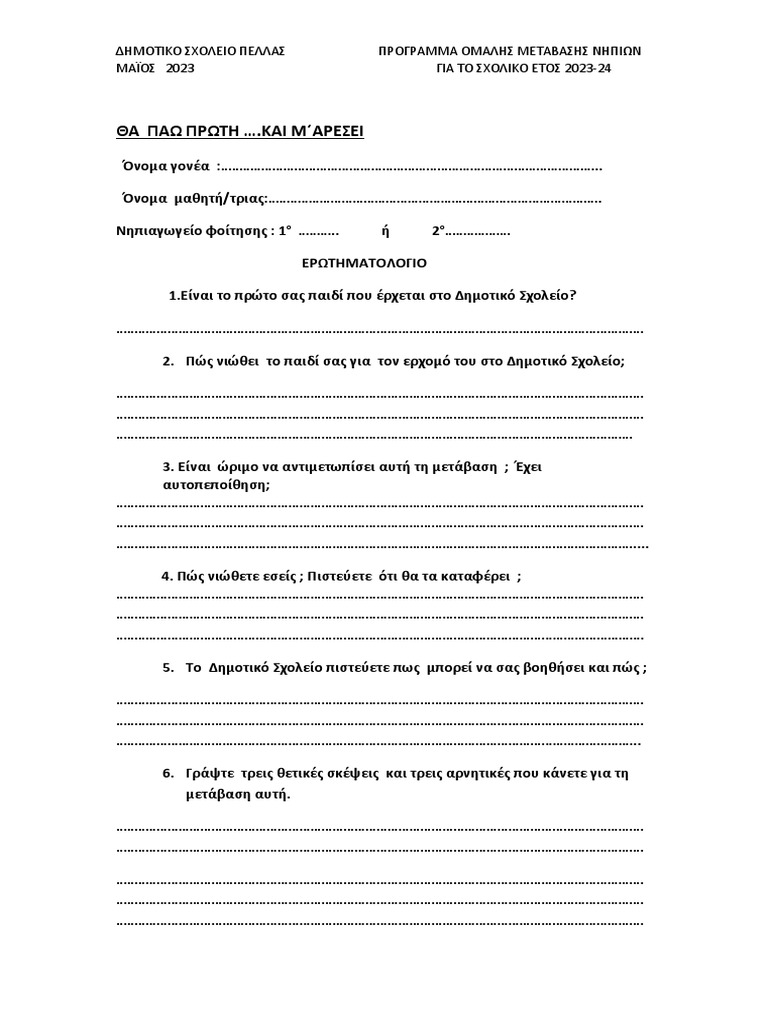 ΕΡΩΤΗΜΑΤΟΛΟΓΙΟ ΓΟΝΕΩΝ.ομαλΗΣ ΜΕΤΑΒΑΣΗΣ | PDF