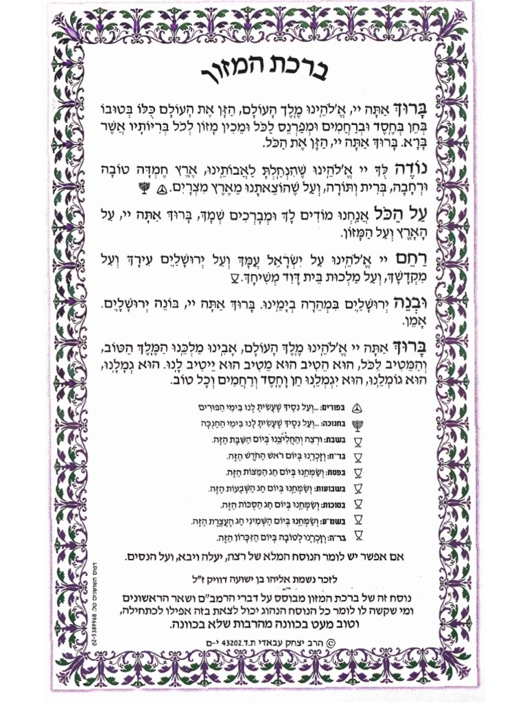 Birkat Hamazon Variations Guide | PDF