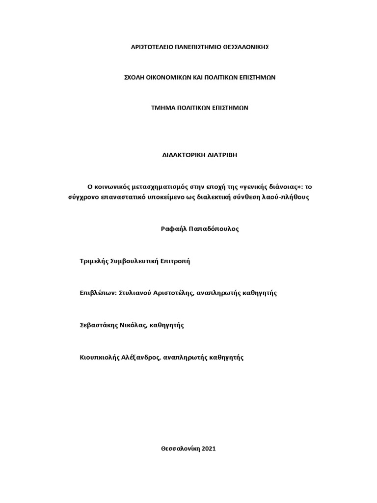 ΝΕΟΦΙΛΕΛΕΥΘΕΡΙΣΜΟΣ ΔΙΔΑΚΤΟΡΙΚΟ | PDF