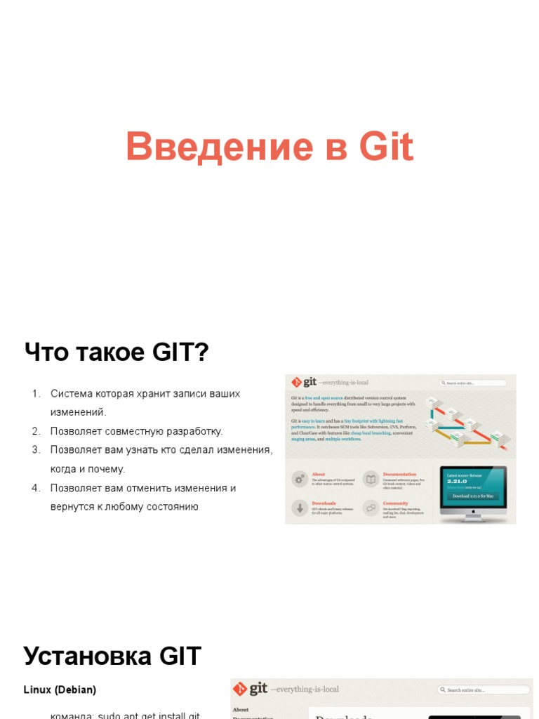 Лекция №10 - Git | PDF