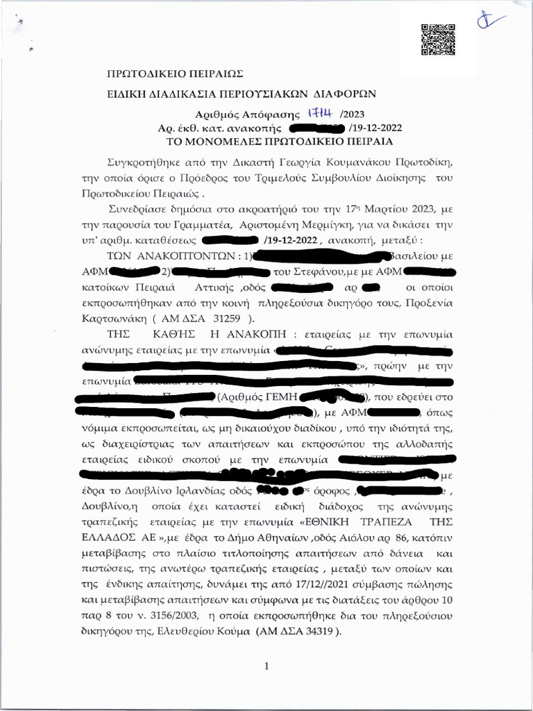 ΑΠΟΦΑΣΗ - 1714-2023 - ΜΠΠ Signed -ΑΚΥΡΩΝΕΙ ΚΑΤΑΣΧΕΤΗΡΙΑ ΕΚΘΕΣΗ-ΑΝΩΝΥΜ ...