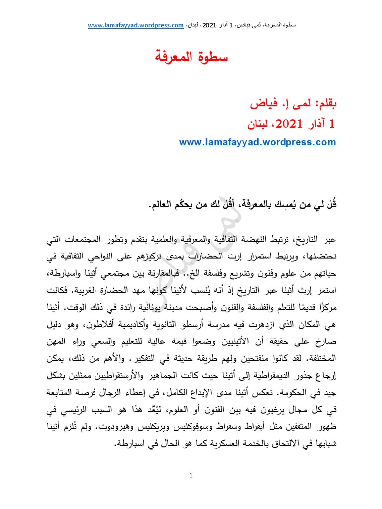 Power Knowledge | PDF