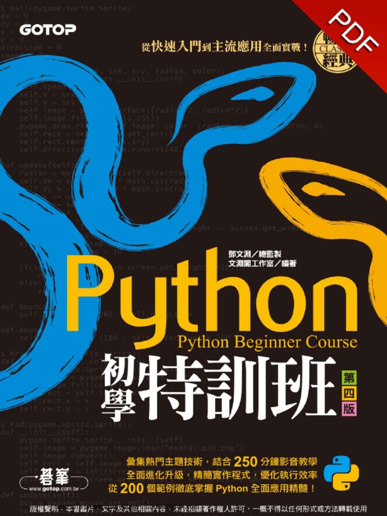 Python初學特訓班 (第四版) ：從快速入門到主流應用全面實戰 (電子書) | PDF | Language Arts & Discipline | Foreign Language ...