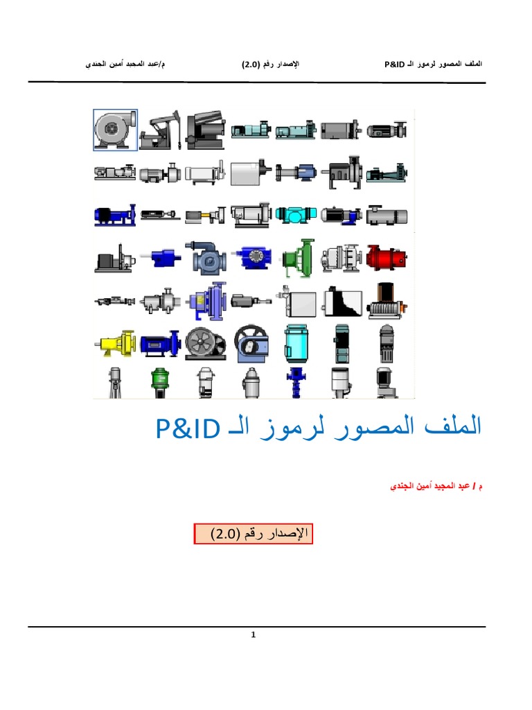 P&ID Diagram ? | PDF