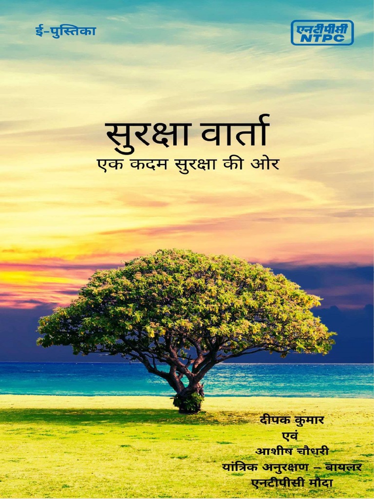 Suraksha Varta Book | PDF