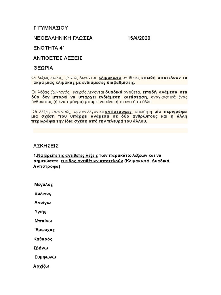 Γ ΓΥΜΝ ΓΛΩΣΣΑ ΕΝΟΤ 4η ΑΝΤΙΘΕΤΕΣ ΛΕΞΕΙΣ | PDF