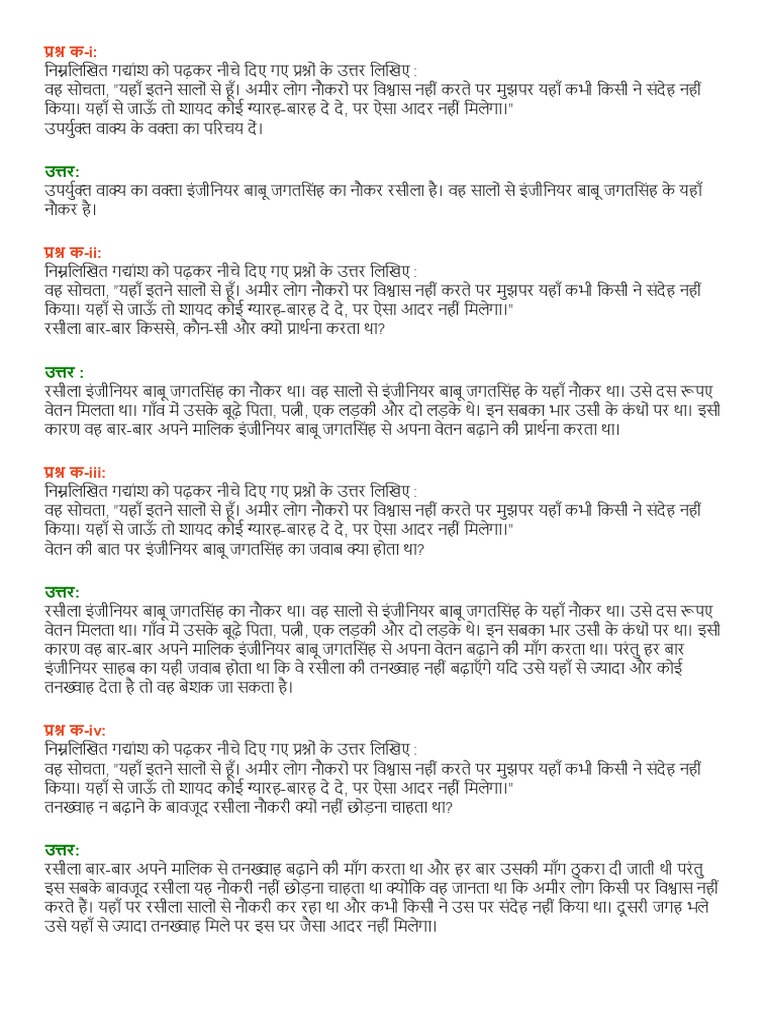 Icse Class 10 Hindi साहित्य सागर Chapter 11 बात अठन्नी की Pdf