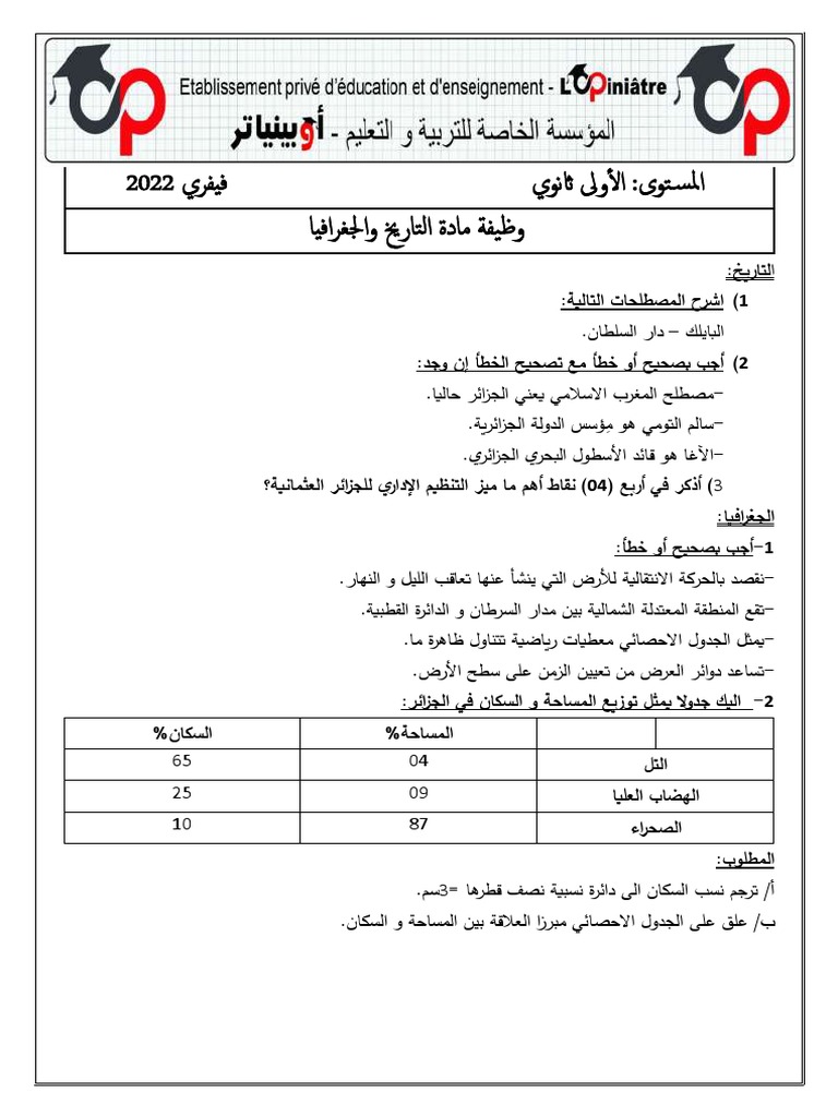 Dzexams Uploads Sujets 1019838 | PDF