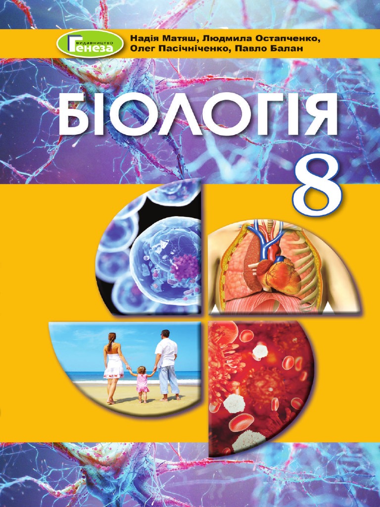 8 Klas Biologiya Matyash 2021 | PDF