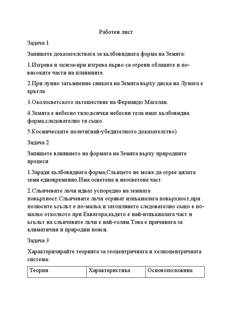 Работен лист Земята Pdf