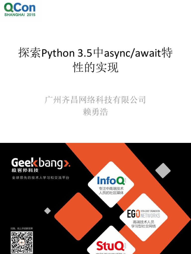 Python3.5中async await特性的实现 | PDF