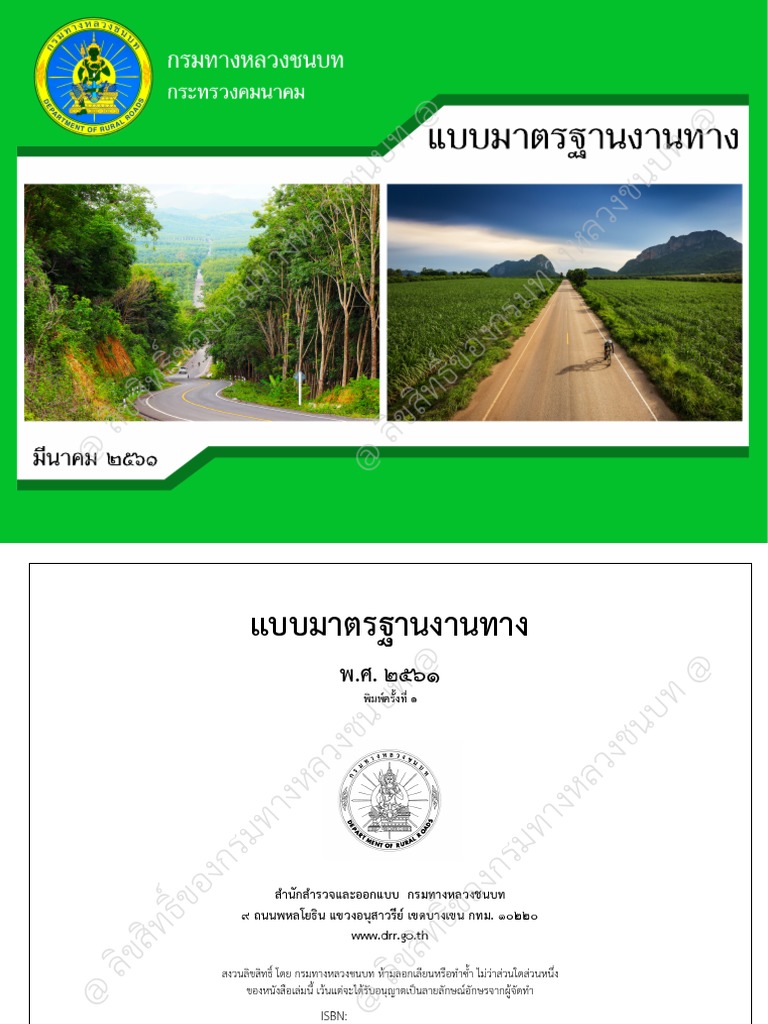 แบบมาตรฐานงานทาง 2561 | PDF