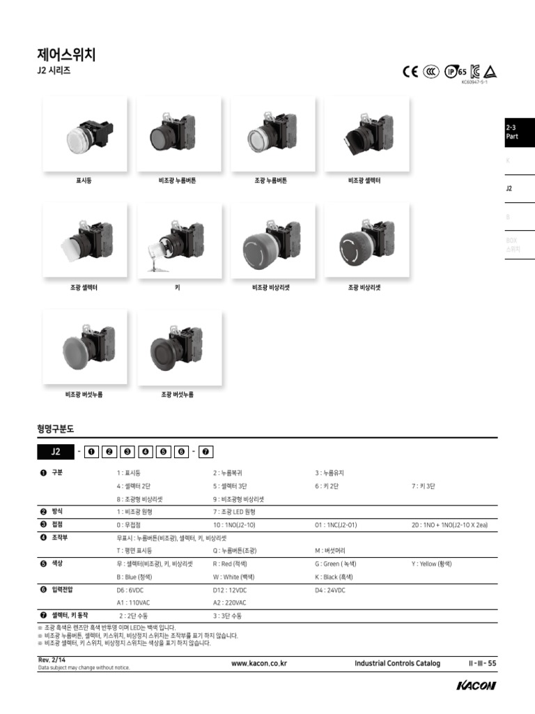 J2 Series 카다로그 - 국문 | PDF