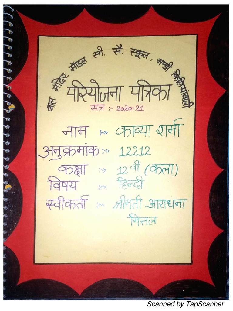 Hindi Project File | PDF