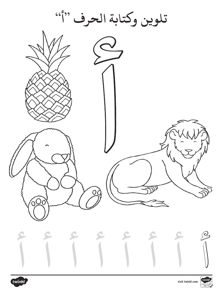 Ar L 043 Letter Alif Colouring Activity Arabic Ver 1 | PDF