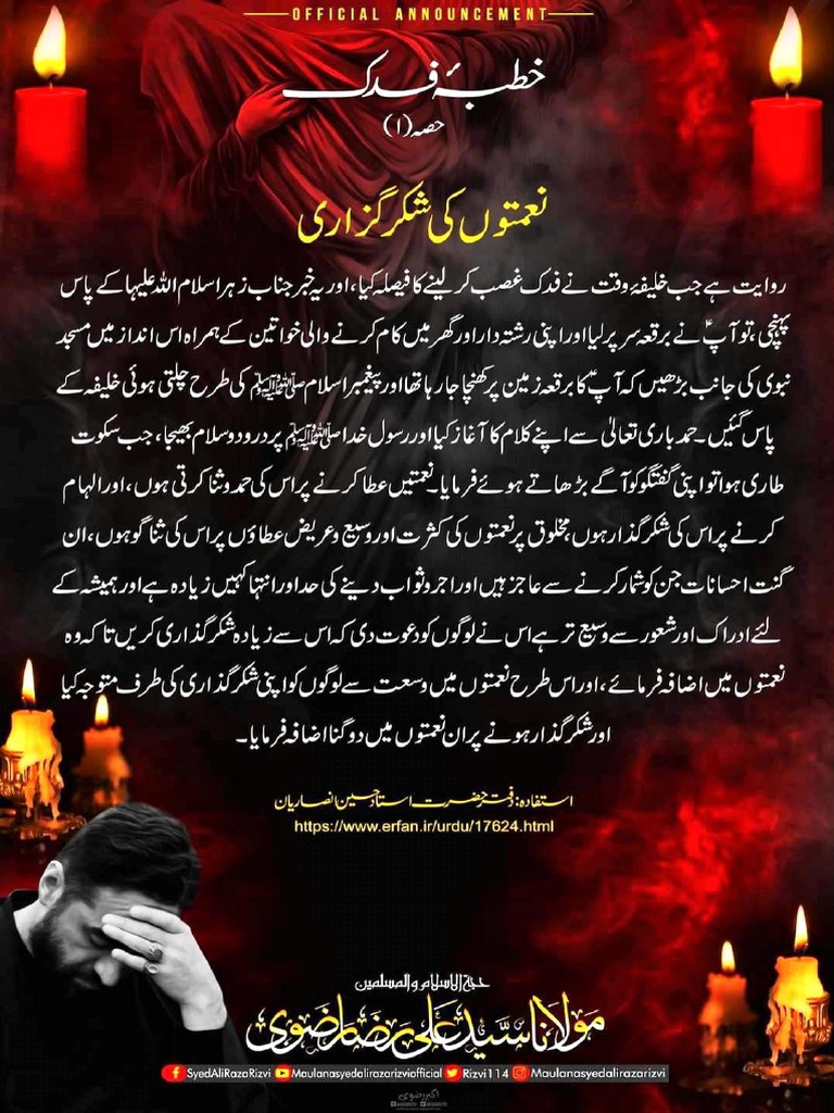 Khutba e Fadak | PDF