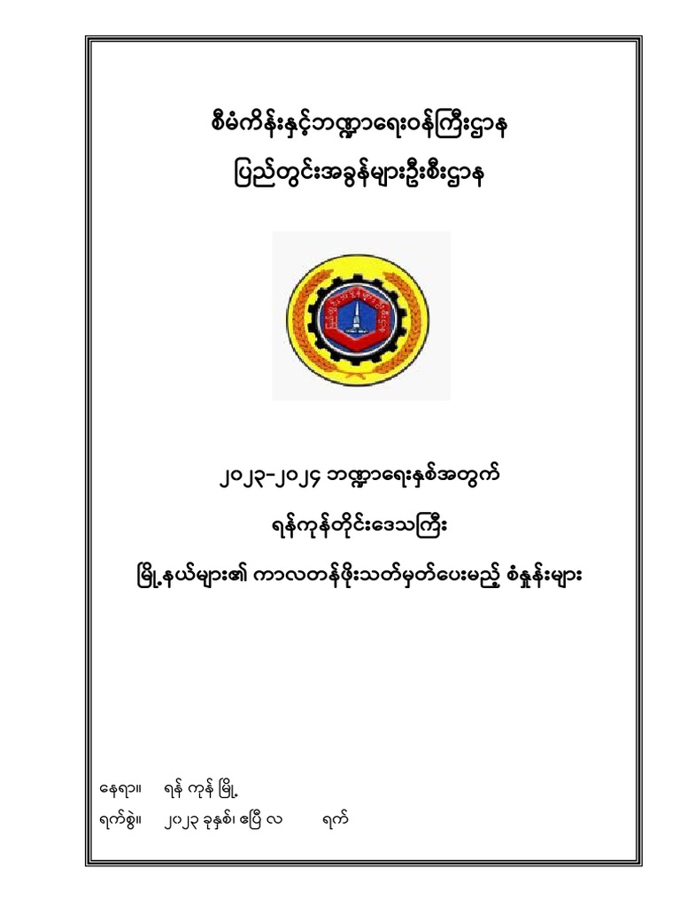 2023-2024 Norm (Ygn) Update | PDF