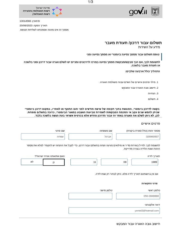 Prod Biopassport@Piba - Gov.il 13014566 | PDF