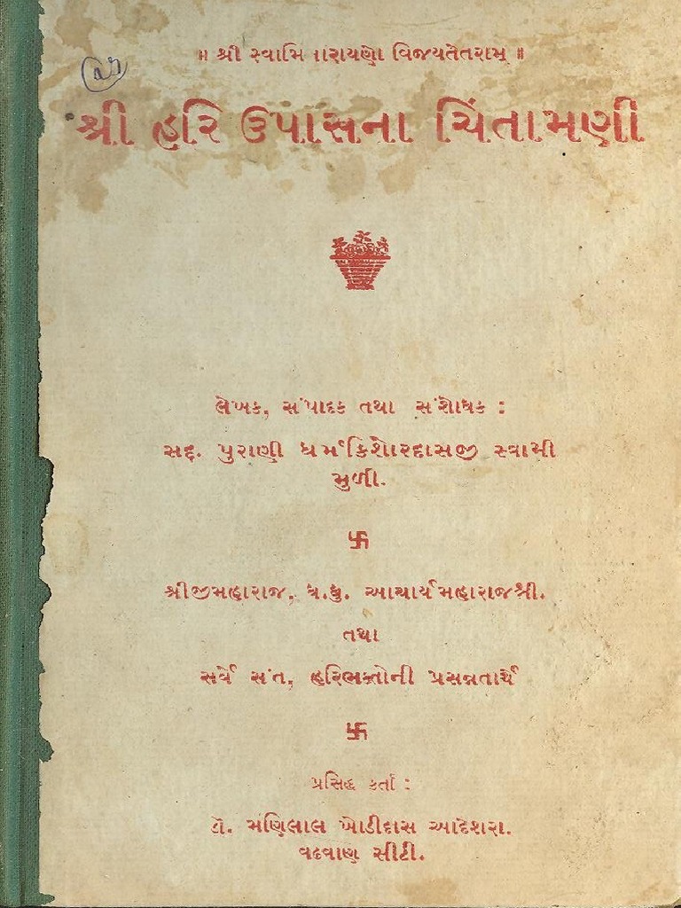 Upasana Chintamani | PDF