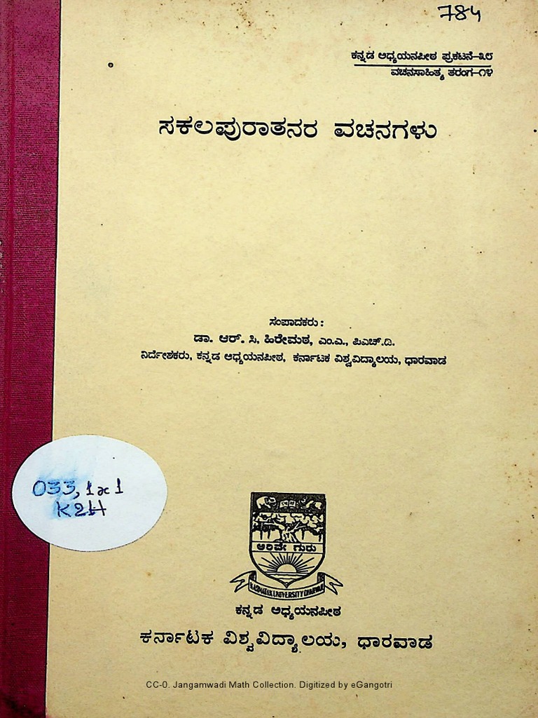 Sakal Puratan's Vachan by Dr. R.C. Hiremath Kannada Adhyayan Peeth ...