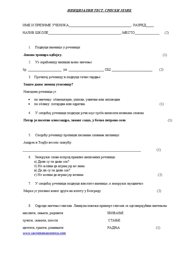 Inicijalni Test Srpski IV Razred | PDF