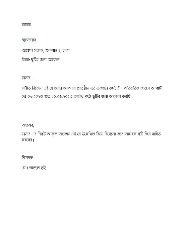 Leave Application | PDF