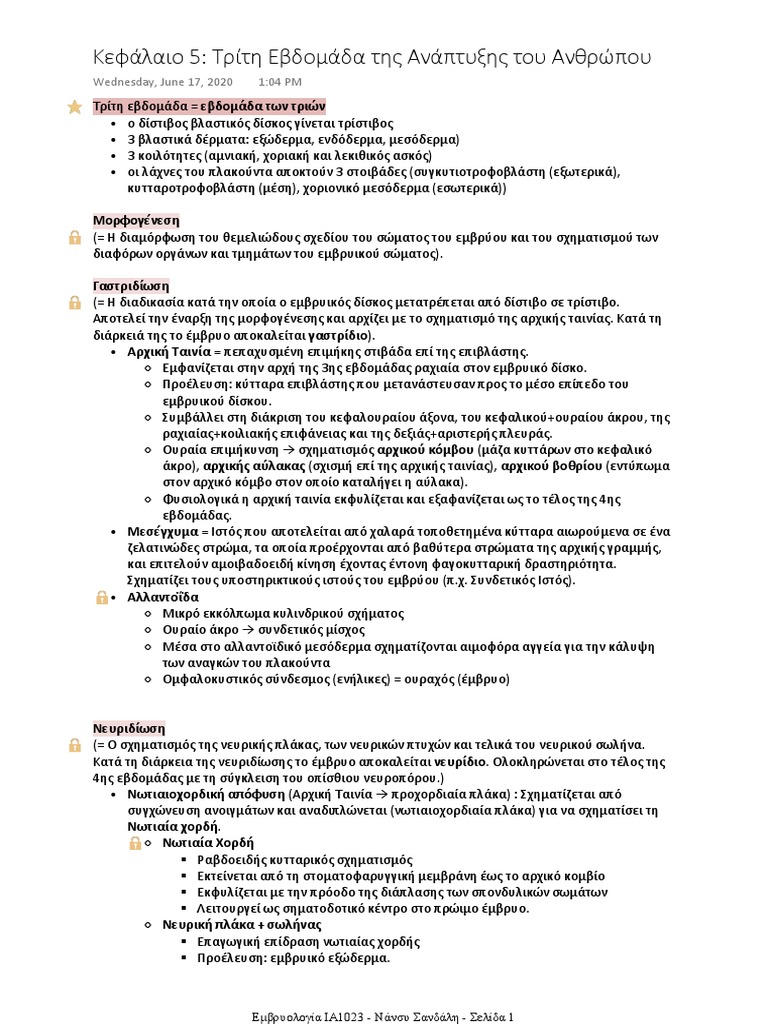 κεφ. 5 Εμβρυολογία Ιατρική ΑΠΘ | PDF