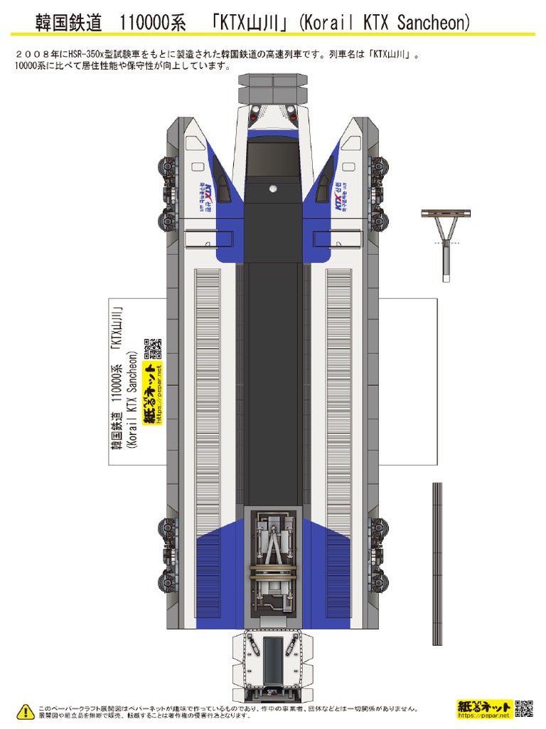 Korail - 110000 - Ktxsancheon 2 | PDF