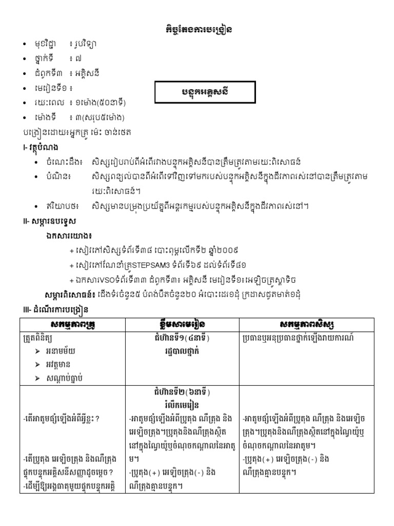 p731 esdp3 plan បន្ទុកអគ្គិសនី ម៉ោងទី៣ | PDF