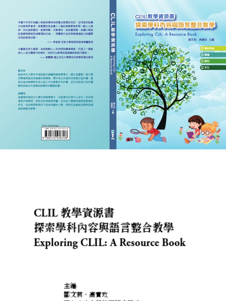 CLIL教學資源書 Exploring CLIL - a Resource Book | PDF