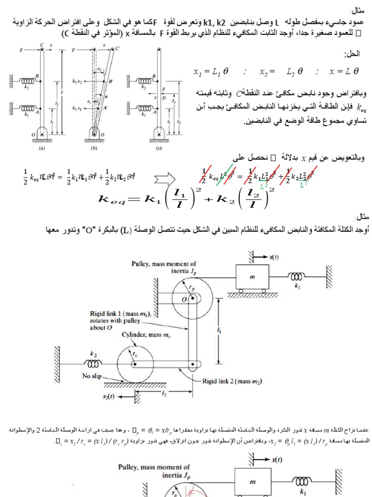 اهتزازات م 01 | PDF