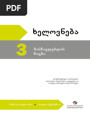 Ojaxis Xatva PDF) ქართველთა