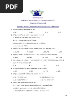 Grade 6 Amharic Model Exam | PDF