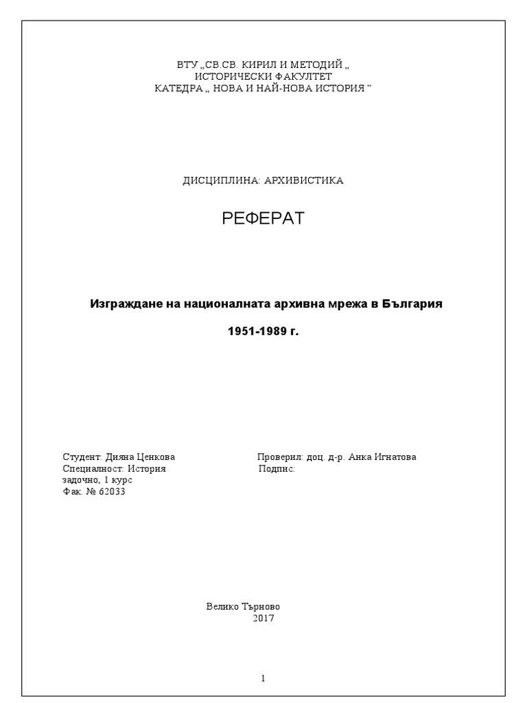 Архивна мрежа 1951-1989 | PDF Архивна мрежа 1951-1989 | PDF