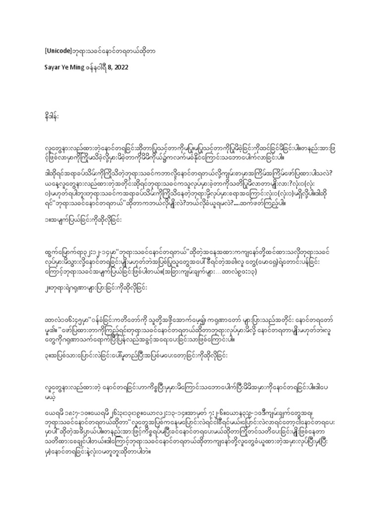 Unicode) ဘုရားသခ | PDF