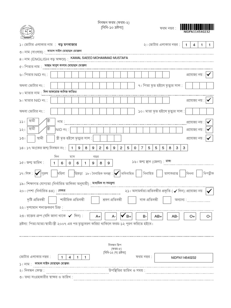 new_nid_form_2 | PDF