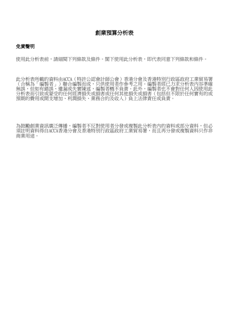 Budget_Analysis_Worksheet_Chinese_(Template) (1) | PDF