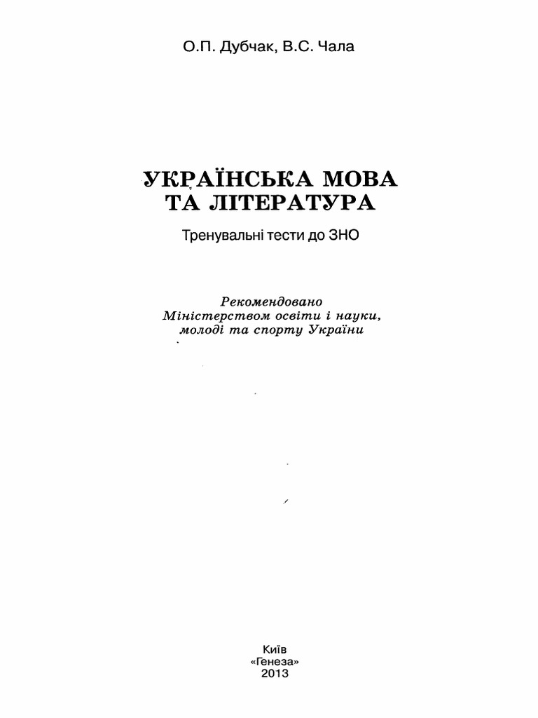 Ukrainian | PDF