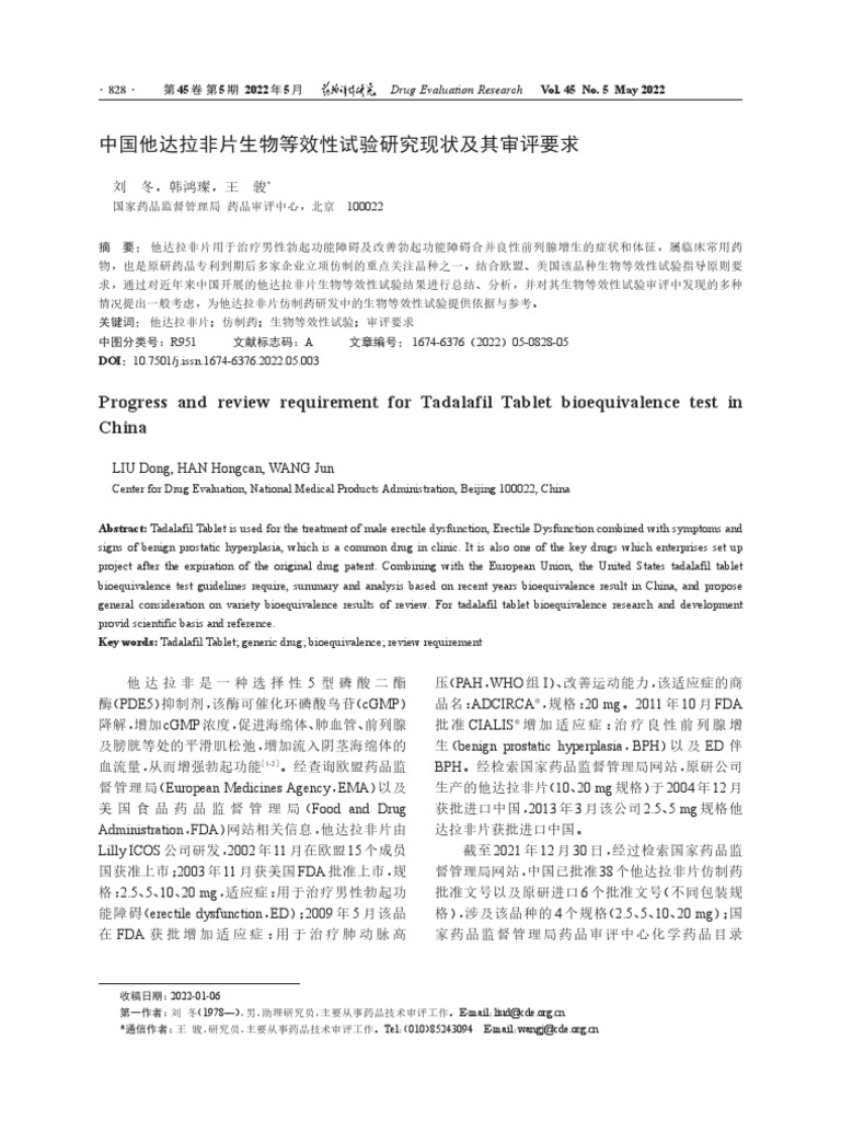 Progress and Review Requirement For Tadalafil Tablet Bioequivalence ...