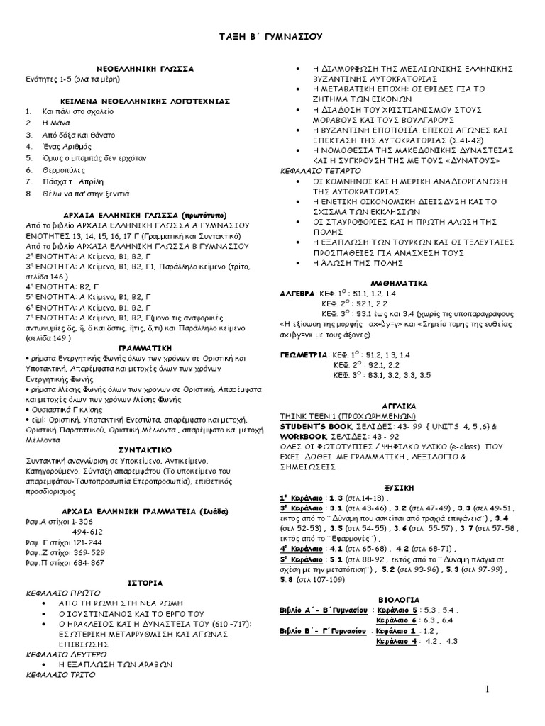 ΤΑΞΗ Β ΥΛΗ | PDF